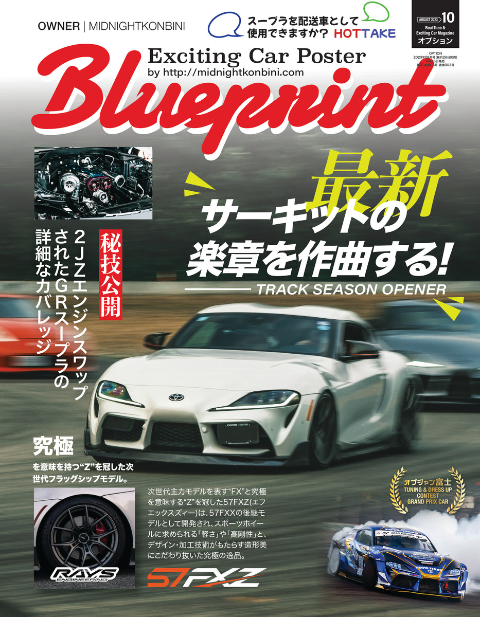 A90 Supra Poster | Blueprint Magazine – MIDNIGHT KONBINI